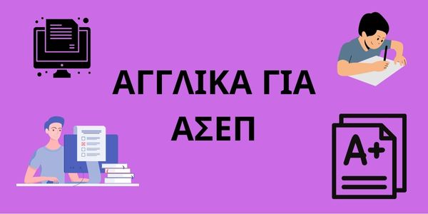 Αγγλικά για ΑΣΕΠ: Πώς να ετοιμαστείτε για τις εξετάσεις